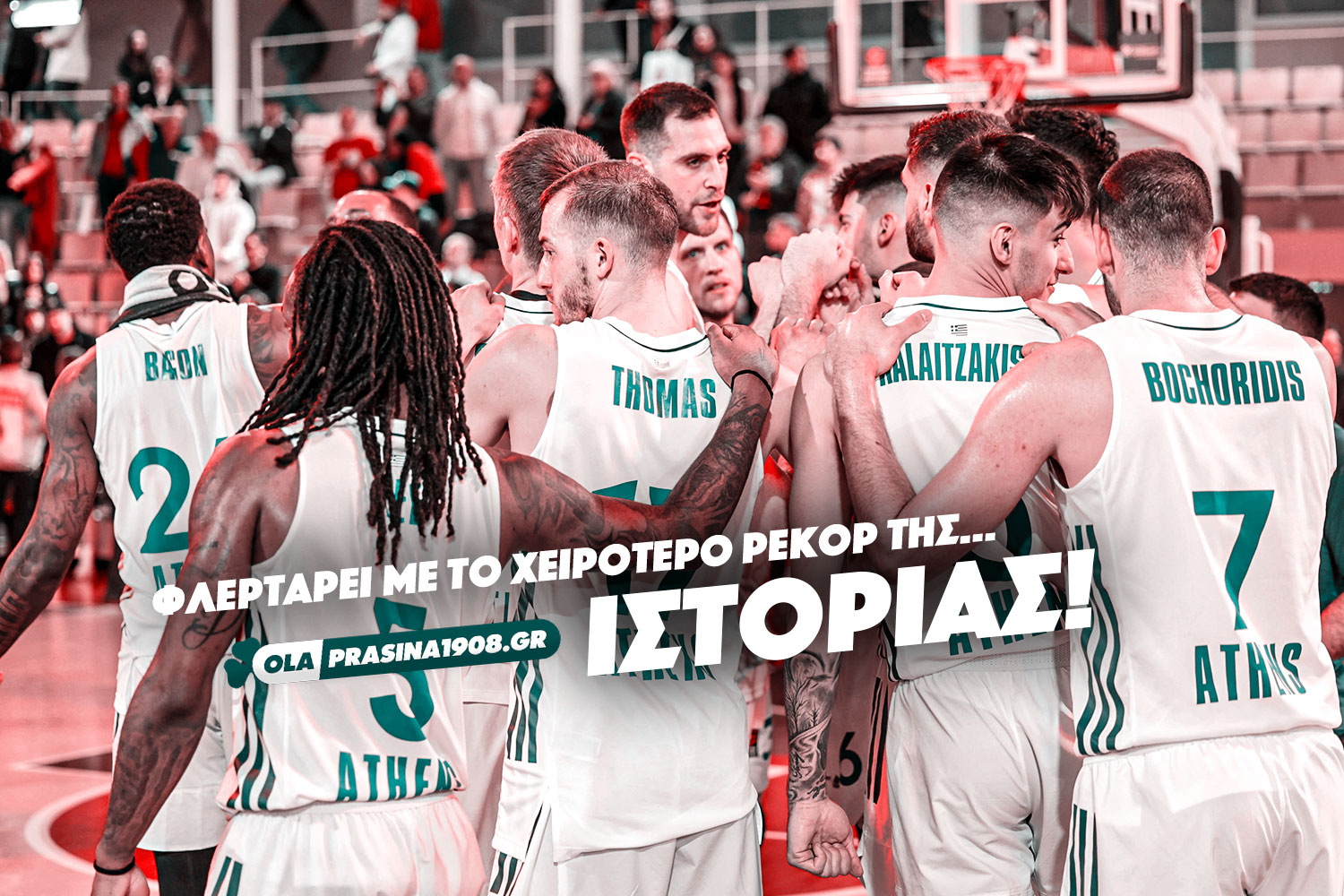 Παναθηναϊκός: Φλερτάρει με το χειρότερο ρεκόρ της ιστορίας του ...