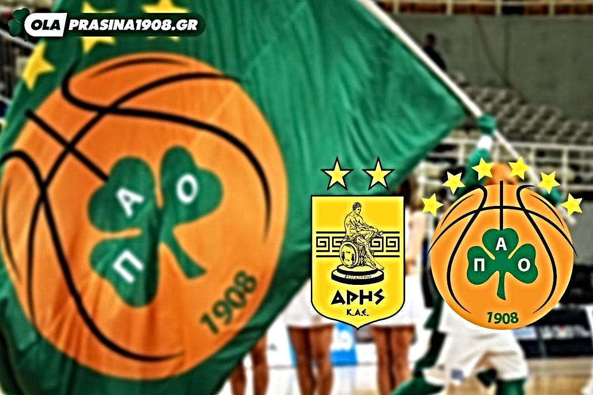 Live TV: Άρης - Παναθηναϊκός - Όλα Πράσινα