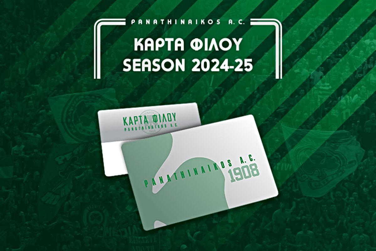Κυκλοφόρησε η Κάρτα Φίλου για τον Ερασιτέχνη Παναθηναϊκό - Όλα Πράσινα