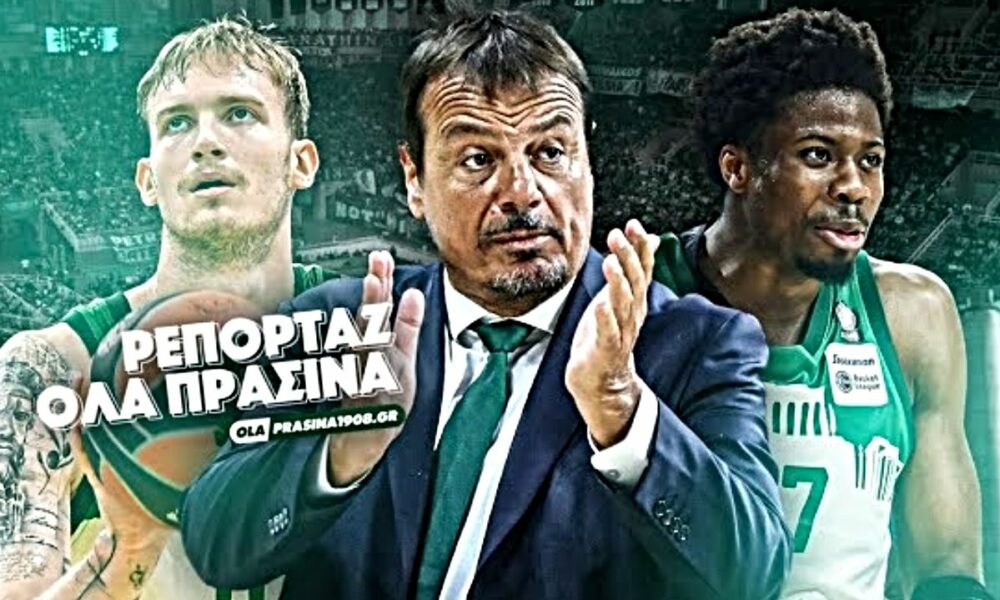 ΠΑΟ Μπασκετ Αγωνες | Το πρόγραμμα του Παναθηναϊκού