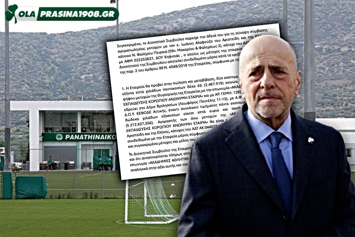 Παναθηναϊκός: Ο Αλαφούζος απέκτησε το 98% της θυγατρικής που κατέχει ...