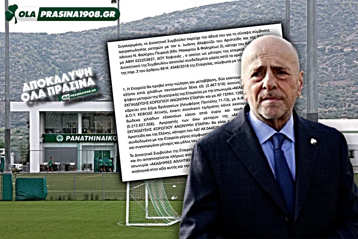 ΑΠΟΚΑΛΥΨΗ: Το «Γ. Καλαφάτης» ΔΕΝ ΑΝΗΚΕΙ στην ΠΑΕ Παναθηναϊκός! (vid ...