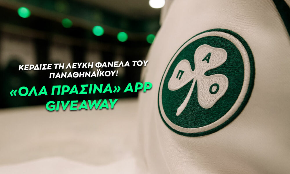 ΠΑΟ Μπασκετ Αγωνες | Το πρόγραμμα του Παναθηναϊκού