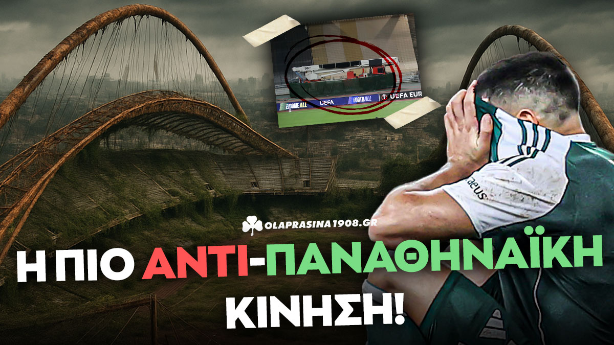ΠΟΙΟΙ και ΓΙΑΤΙ ΜΙΚΡΑΙΝΟΥΝ τον Παναθηναϊκό! - Τον έβαλαν να παίξει σε ...