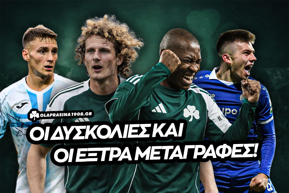 STAND BY δύο ΜΕΤΑΓΡΑΦΕΣ! - Ο πρώην «πράσινος», τα ΚΡΥΦΑ ΧΑΡΤΙΑ για ...